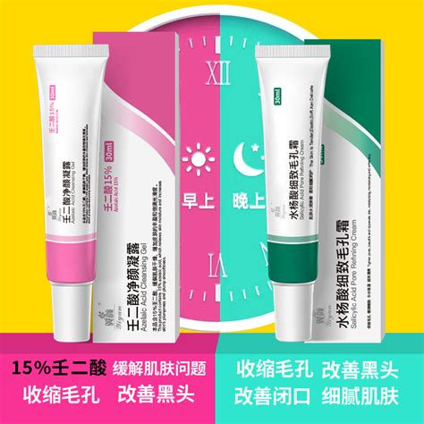 翼颜15壬二酸凝胶去黑头收缩毛孔水杨酸毛孔霜组合去粉刺祛痘膏 阿里巴巴