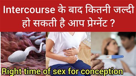 Sex Ke Kitne Din Baad Pregnancy Hoti Hai