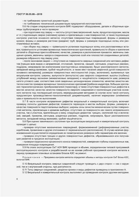 ГОСТ Р 50 05 08 2018 Система оценки соответствия в области использования атомной энергии