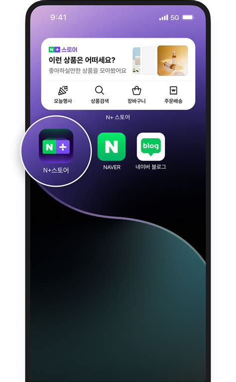 네이버 스토어 앱 페이지