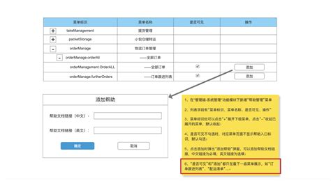 Bug 3112 【系统管理 菜单管理】“添加帮助”按钮应只展示在菜单最下一级 物流管理系统 禅道
