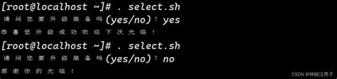Shell 脚本 If Else判断 和流程控制 （基本语法基础命令）shell If Else语句 Csdn博客
