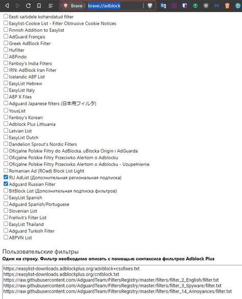 Adblock Custom Filters And Capturing Page Android Requests Brave