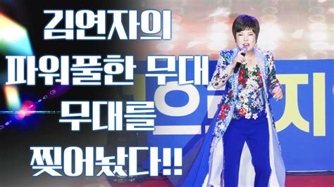 김연자 목소리가 체육관 행사장을 가득 채웠다 발성 하나 끝내는 김연자의 파워풀한 무대 김연자 아모르파티 십분내로