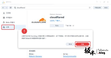 免費 Cloudflare Tunnel 取代伺服器對外服務裸奔 Sakamotoblog 探究科技未知領域