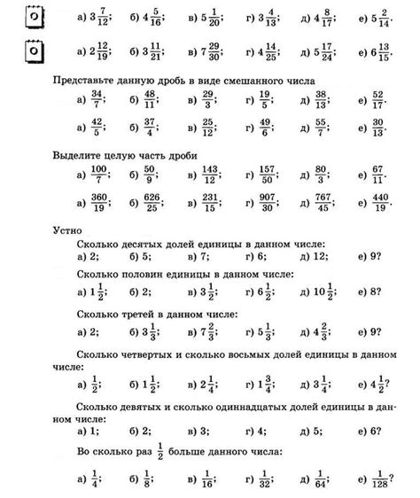 ПРАВИЛЬНЫЕ И НЕПРАВИЛЬНЫЕ ДРОБИ СМЕШАННЫЕ ЧИСЛА 5 КЛАСС РАЗНОУРОВНЕВЫЕ ЗАДАЧИ ПО МАТЕМАТИКЕ