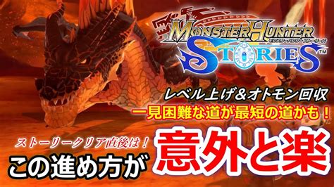 クリア直後 リオレイア希少種 リオレウス希少種の卵ゲットして行こうモンハンストーリーズモンスターハンターストーリーズSTEAM版
