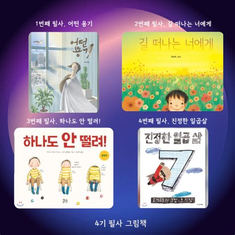 그림책필사후기 그림책오색발전소 그림책필사4기새로운 시작의 3월 설레임과 두려움을 그림책필사와 함께 용기내어 즐겁게 시작한다~♡ 네이버 블로그