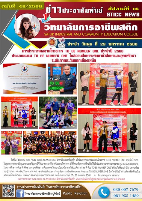 วิทยาลัยการอาชีพสตึก วันที่ 27 มกราคม 2568 ชมรม To Be Number One วิทยาลัยการอาชีพสตึก เข้าร่วม