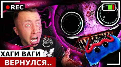 От первого лица ХАГИ ВАГИ из Поппи Плейтайм глава 2 в Реальной жизни Poppy Play Time