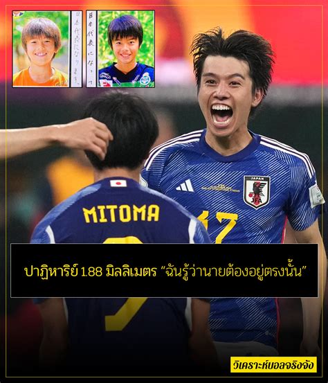 สตอรี่ที่งดงามมากๆ ของคาโอรุ มิโตมะ วิเคราะห์บอลจริงจัง Facebook