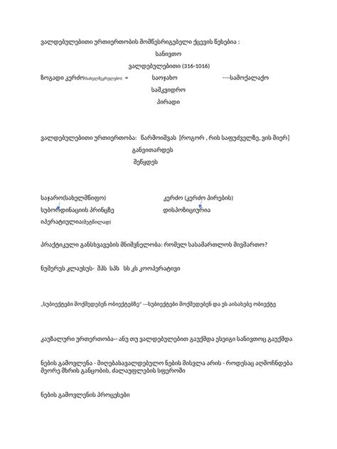 ზოგადი მიმოხილვა კერძო სამართლისა Pdf