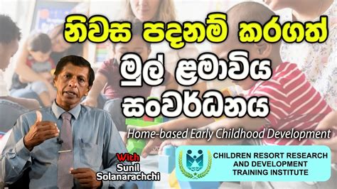 Special Education නිවසේදී ඔබේ මුල් ළමාවිය දරුවාගේ ඉගෙනීම් සංවර්ධනය