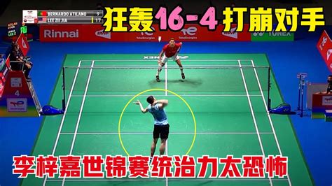 【奪冠概率暴漲】李梓嘉世錦賽統治力太恐怖，一招無解扣殺，狂轟16 4打得對手想哭 Youtube