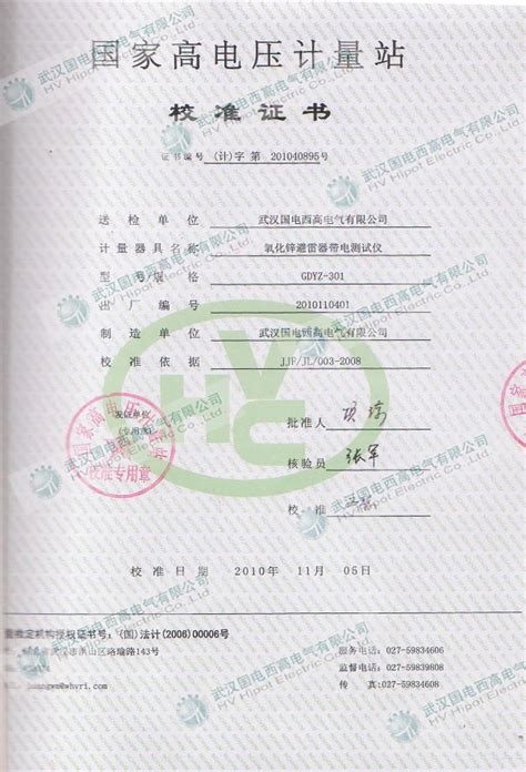Gdyz 301 氧化锌避雷器测试仪 检测报告武汉国电西高电气有限公司