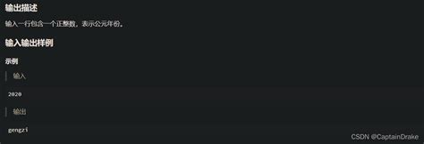 蓝桥杯：2020 国赛 例题：天干地支关于天干地支的题目 Csdn博客