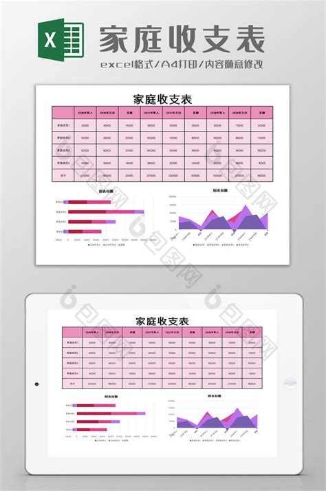 家庭收支表excel模板下载 包图网