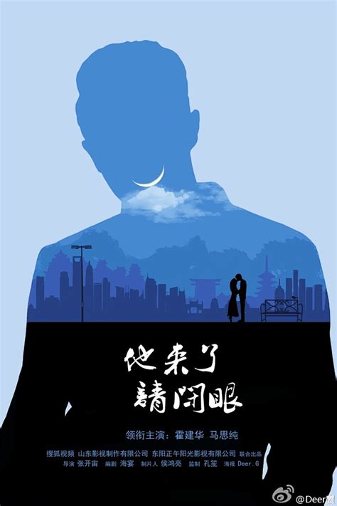 2015【他来了 请闭眼】海报（参赛作品）