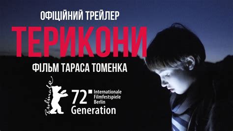 "Терикони" - офіційний трейлер - YouTube