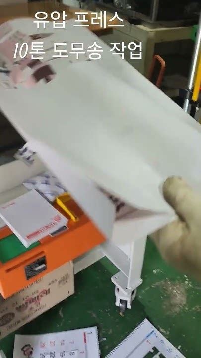 유압프레스 도무송 작업 톰슨기 Youtube