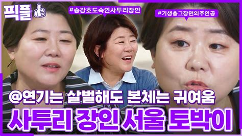 [ 픽플] 이정은 한번에 모아보기🥰🦠 이정은 조명가게 배우 옥탑방의문제아들 대화의희열ㅣ Kbs방송 Zum Tv