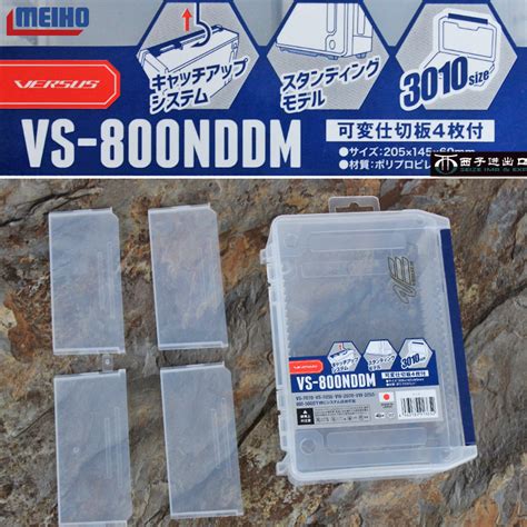 日本进口vs 800nddm加深小配件盒meiho明邦收纳储物渔具盒路亚盒虎窝淘