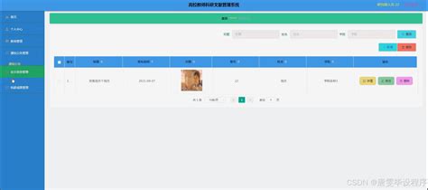 Javavue计算机毕设高校教师科研文献管理系统【源码程序论文开题】 Csdn博客