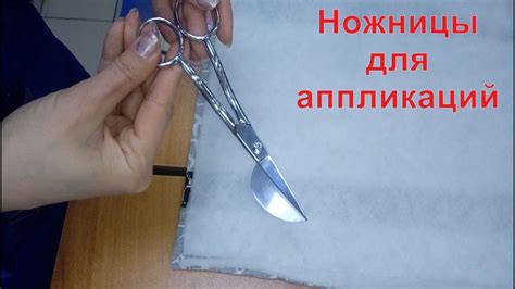 Ножницы для аппликаций - YouTube