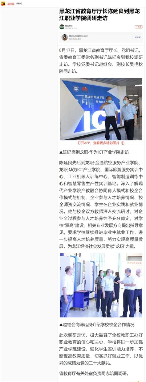 搜狐黑龙江省教育厅厅长陈延良到黑龙江职业学院调研走访 黑龙江职业学院