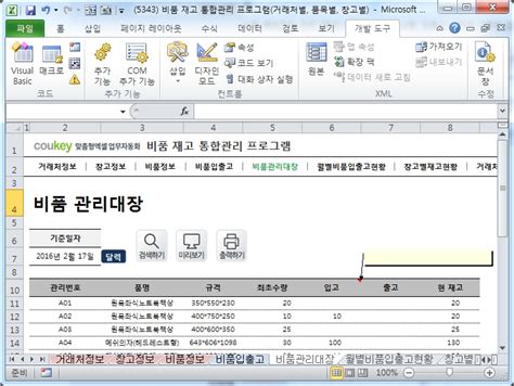 사무용품 재고 통합관리 프로그램비품관리대장창고별재고현황 다운로드 무제한 이용가능 맞춤제작서비스제공 중소기업용 쉬운