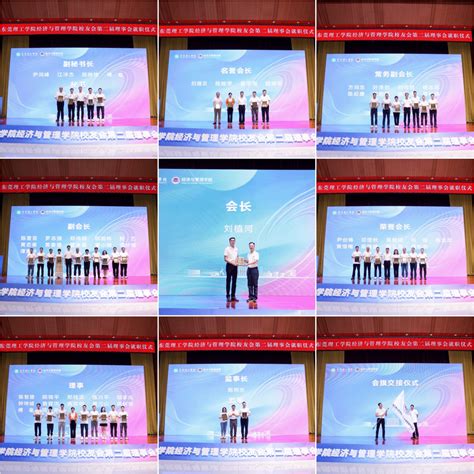 经管学院举行校友会第二届理事会就职仪式 东莞理工学院就业创业与校友工作部
