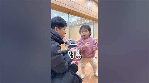 아빠에게 💩똥을 준 아기 16개월아기 똥 아빠랑놀자 장난꾸러기 Youtube