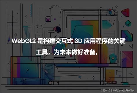 Webgpu 与 Webgl 2 揭秘最佳功能（webgpu Vs Webgl 2 Uncovering The Best