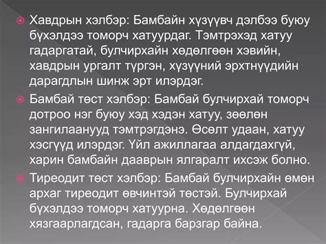 бамбай булчирхайн хавдар Pptx