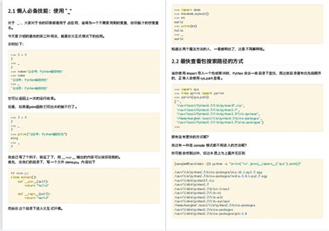 这个python黑魔法速查手册，能学到很多！多数人的选择！！！ csdn博客