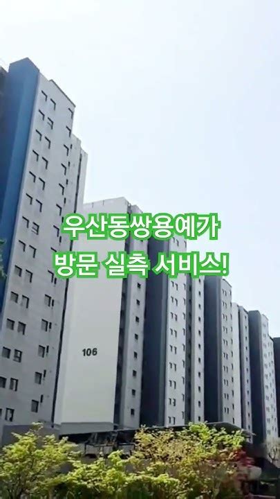 방문 실측 서비스 우리 집에 꼭 맞는 커튼 블라인드를 편하게 만나보세요우산동쌍용예가 이엘커튼갤러리 광주커튼 광주블라인드 인테리어 아파트 양동블라인드 양동