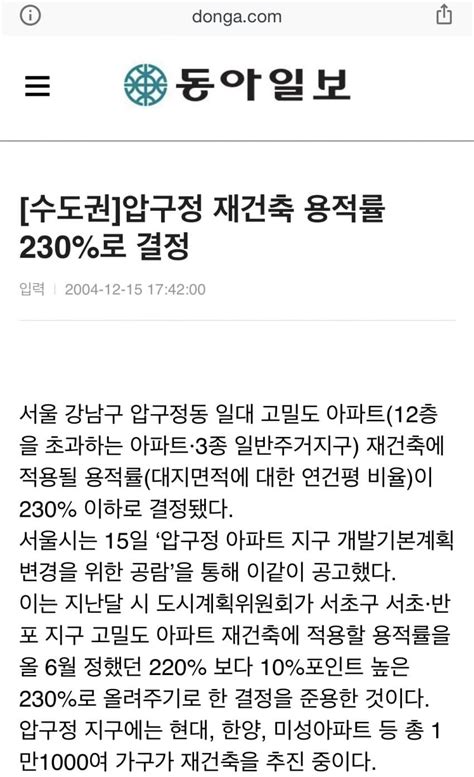 압구정 현대 재건축 용적률 230 로 결정 부동산
