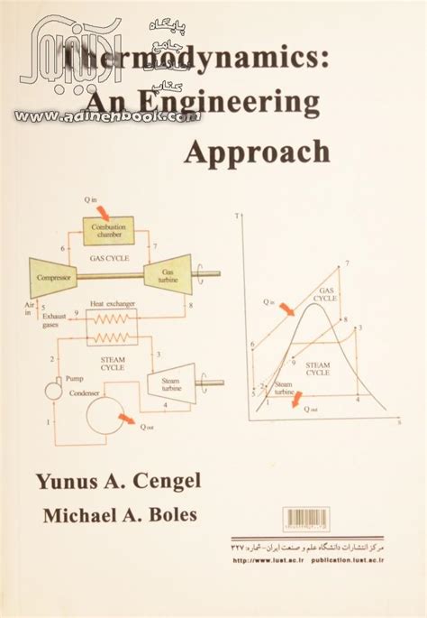 خرید کتاب علم ترمودینامیک رهیافتی در مهندسی جلد1 اثر یونوس اسنجل از