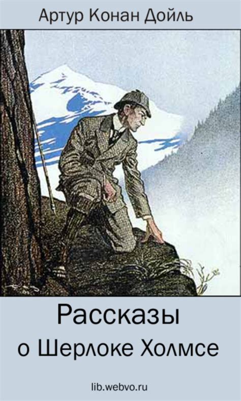 Рассказы о Шерлоке Холмсе APK for Android - Download