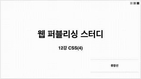웹 퍼블리싱 스터디 Css 4