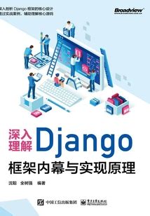 深入理解Django框架内幕与实现原理最新章节全文无弹窗在线阅读 QQ阅读男生中文都市网