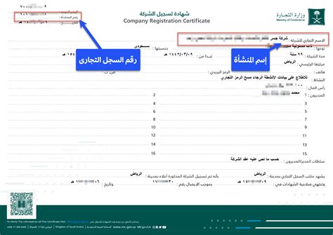 كيفية الحصول على إسم و رقم السجل التجاري للمنشأة مركز المعرفة