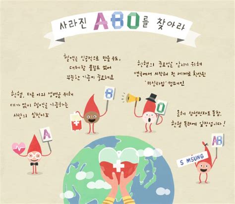 사라진 A∙b∙o를 찾아라 생명 나누는 헌혈 캠페인 ‘미싱타입을 소개합니다 Samsung Newsroom Korea