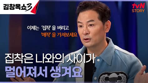배우자에 대한 집착이 아이들에게 대물림되는 이유 Tvn Story 241029 방송 Zum Tv