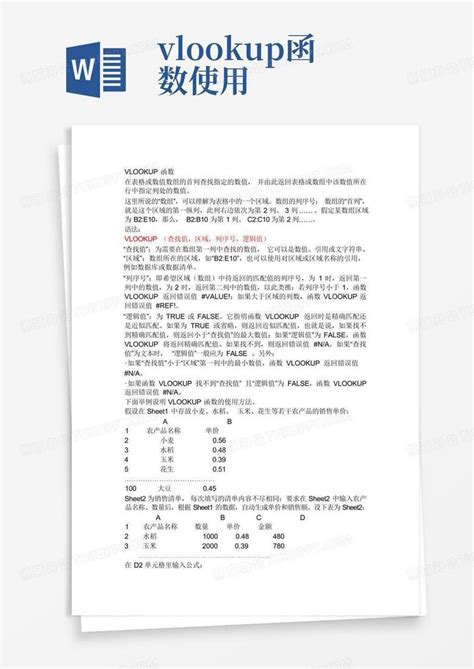 Vlookup函数使用word模板下载编号qrpgngdb熊猫办公