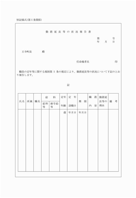 職員の定年等に関する規則