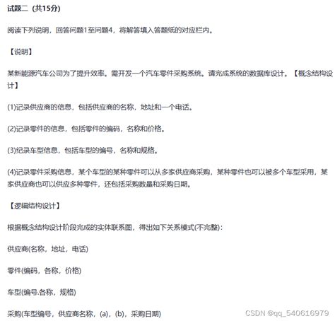 2023年软件设计师下午试题及参考答案2023软件设计师下午题答案 Csdn博客