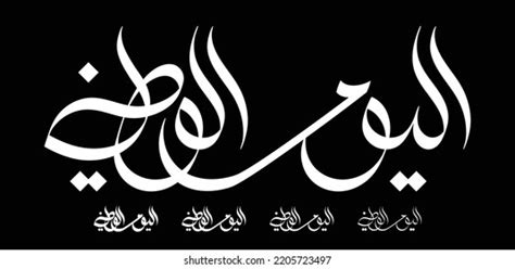 Saudi National Day Sentence Arabic Language Stock Vector Royalty Free