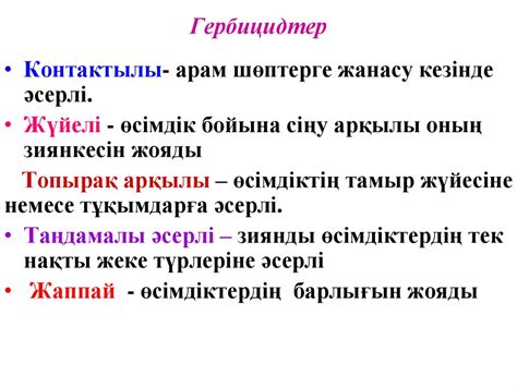 Пестицидтердің жіктелуі - презентация онлайн