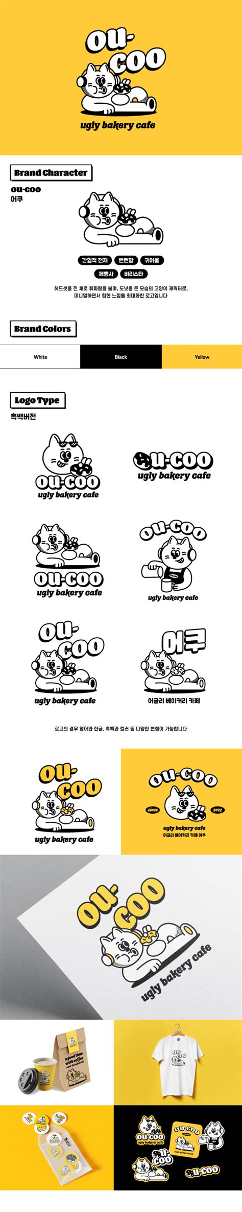 카페 베이커리 캐릭터 로고 디자인 로고 디자인 포트폴리오 크몽